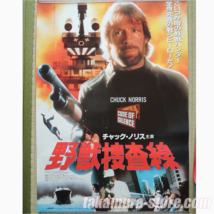 Chuck Norris Movie Posters