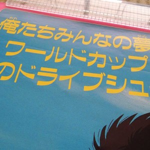 Captain Tsubasa poster