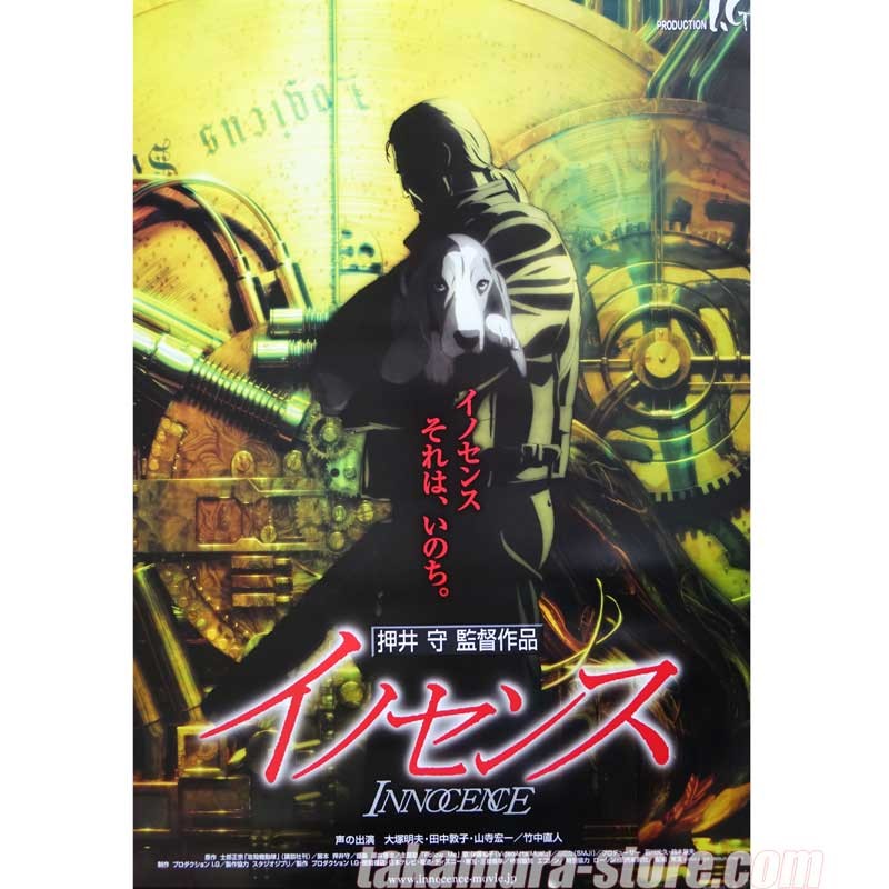 Ghost In The Shell 2 Poster
